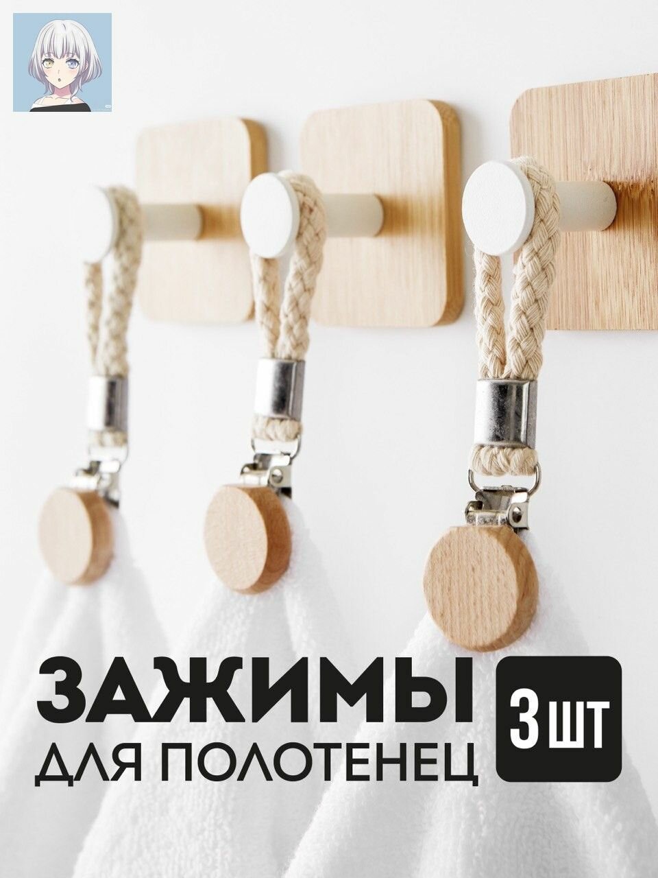 Держатель для полотенец 3 шт