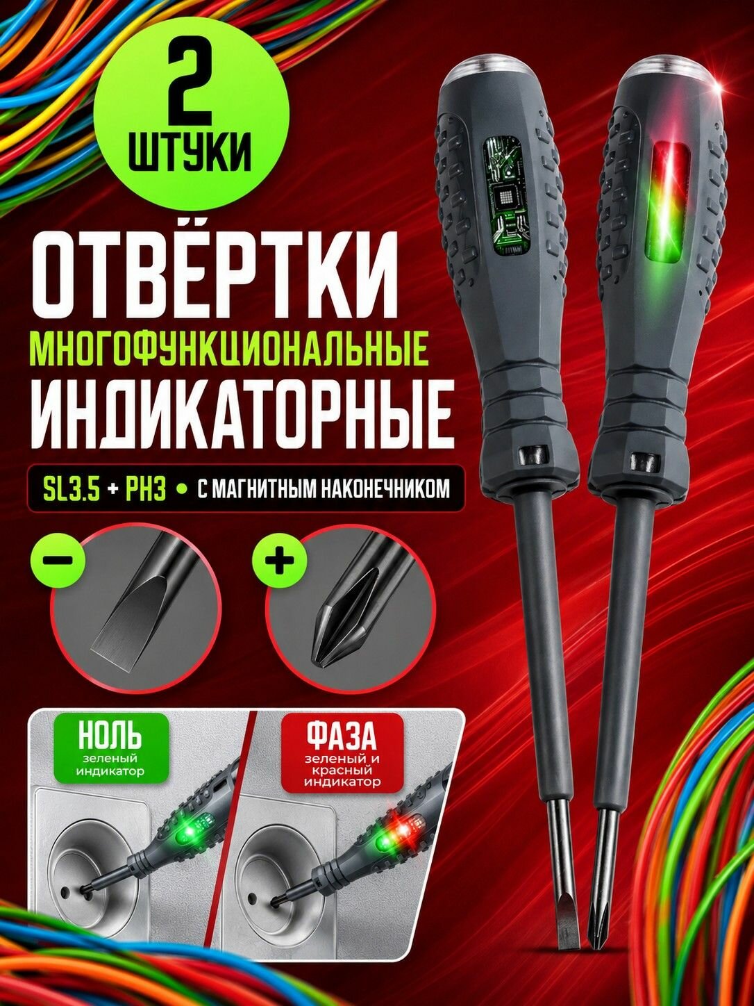 Индикаторная отвертка пробник-тестер 5 в 1/набор индикаторных отверток