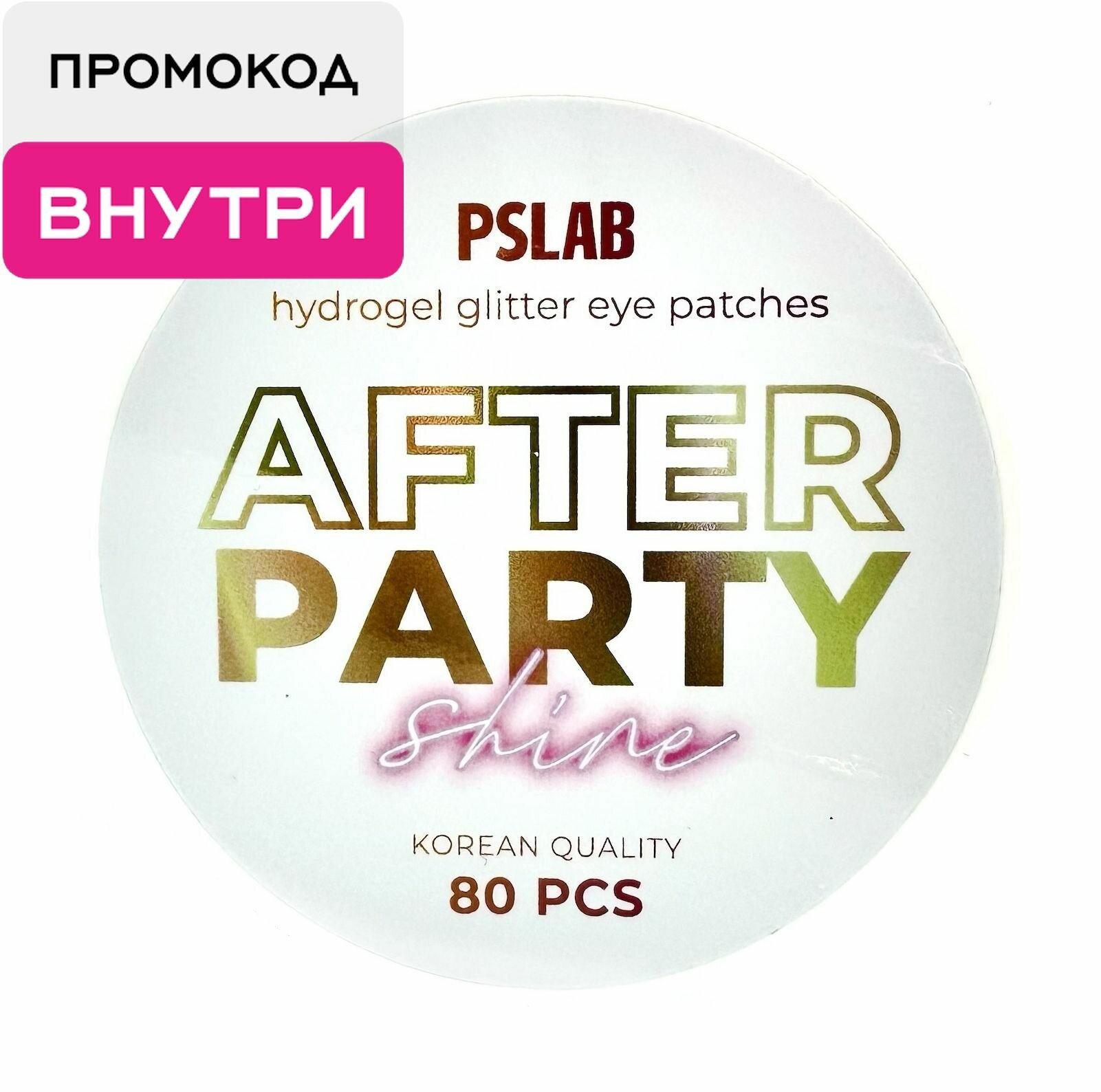 PS.LAB Глиттер-патчи с комплексом витаминов против темных кругов, 80 шт.