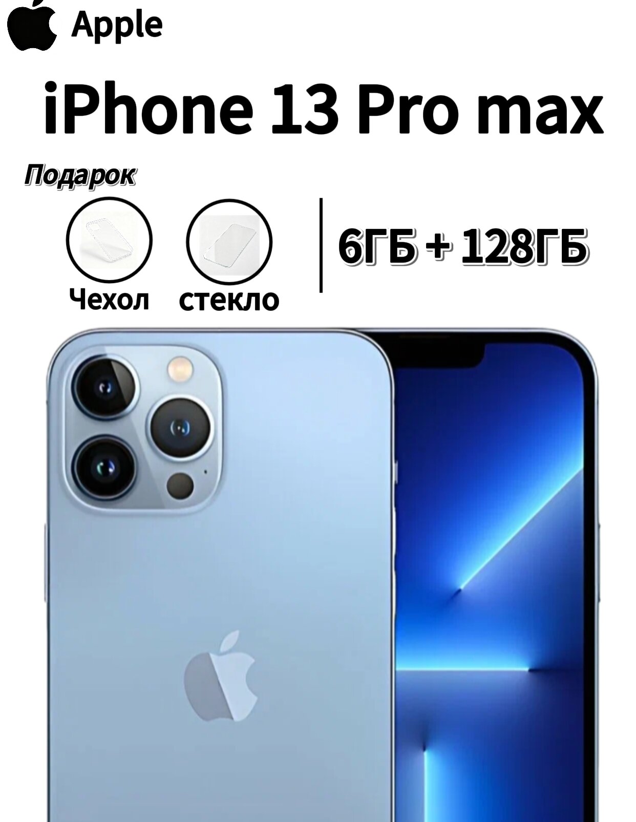 Смартфон Новый Подлинник Apple iPhone 13 Pro max 128 GB, OLED экран 6.7", 120Hz, 4 камеры, NFC, Русский язык, Blue