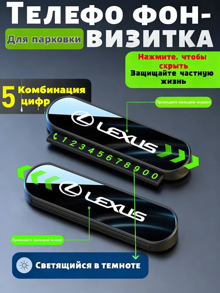Автовизитка парковочная, номер телефона в автомобиль, Премиальная парковочная визитка Lexus Лексус