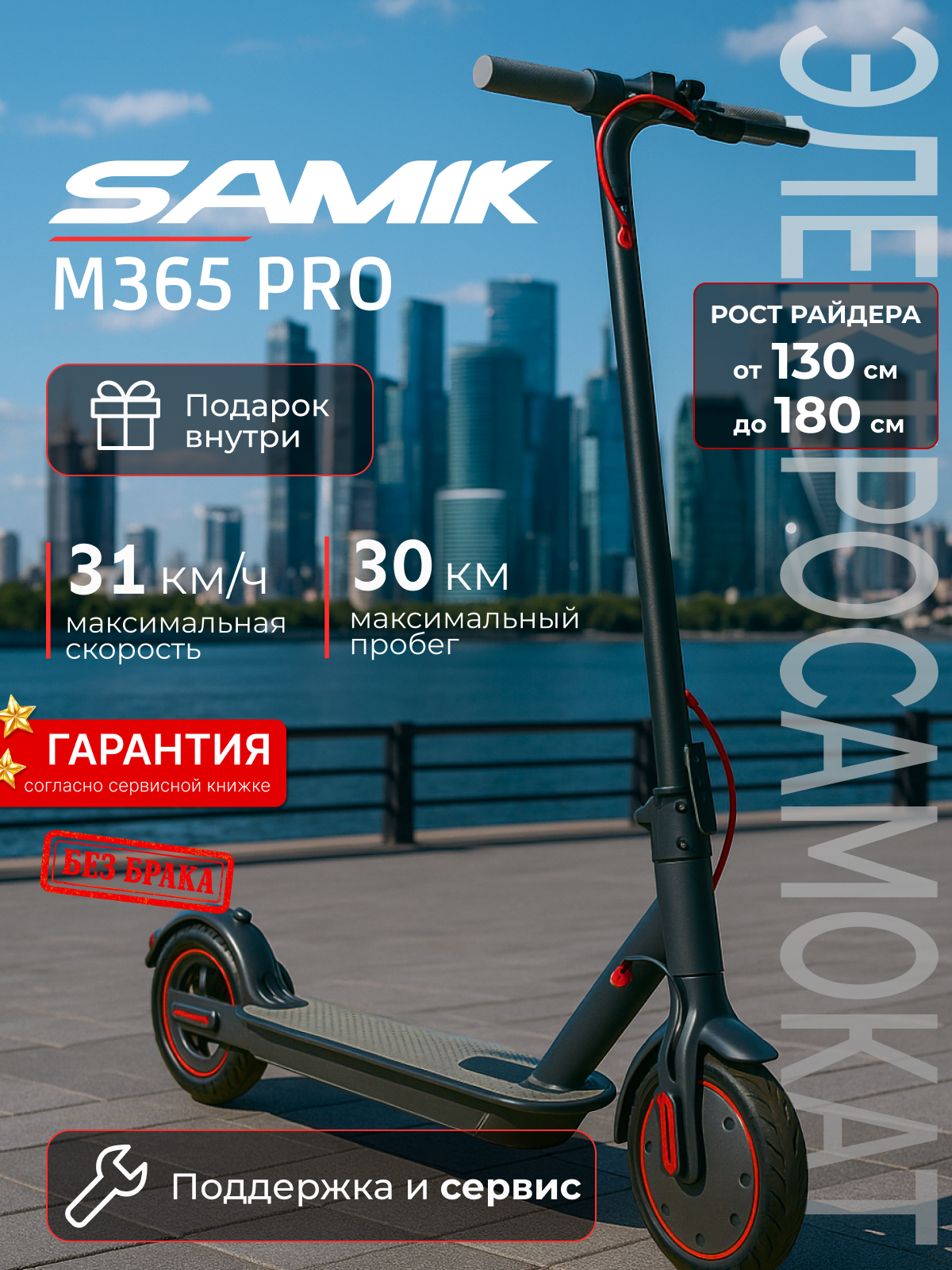 Электросамокат взрослый, SAMIK M365 Pro, гидроизоляция, лучший подарок, складной, черный, до 31км/ч