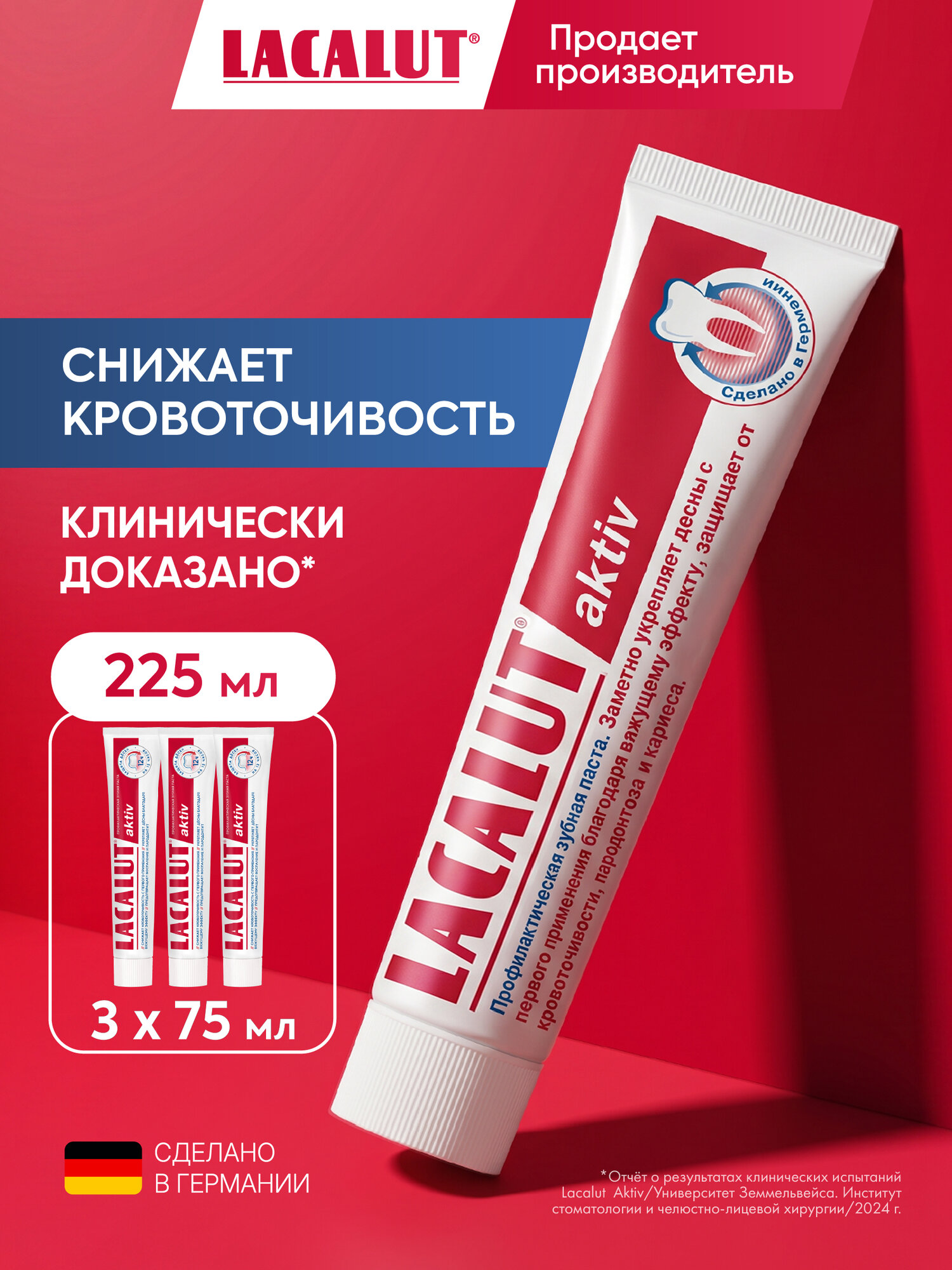 Зубная паста Lacalut "Aktiv", от кровоточивости дёсен, 75 мл, спайка из 3 шт