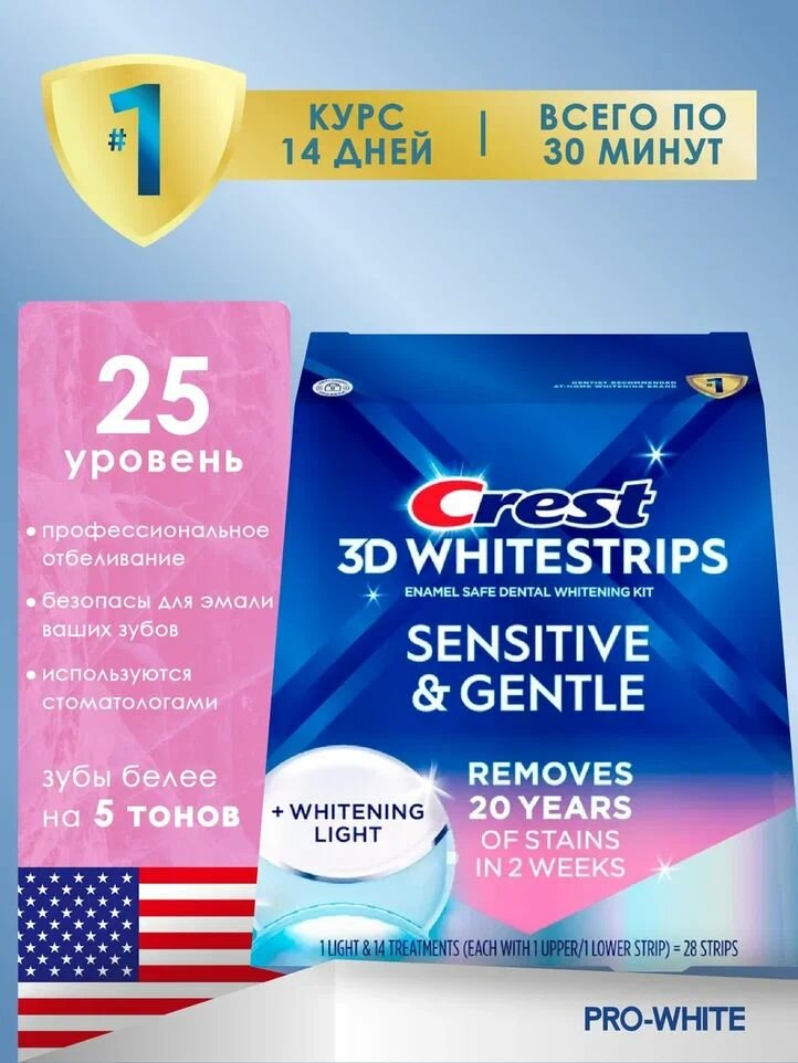 Отбеливающие полоски для зубов Crest 3D Whitestrips Sensitive Plus LED Light