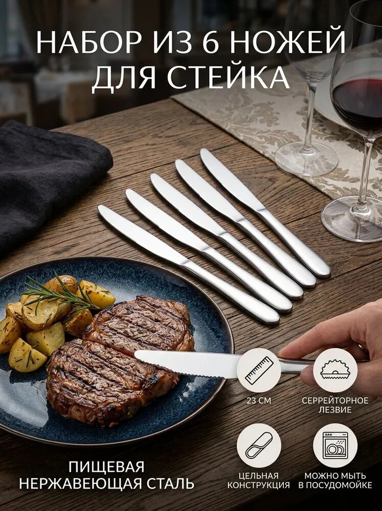Нож столовый 6 предм. серебристый, светло-серый