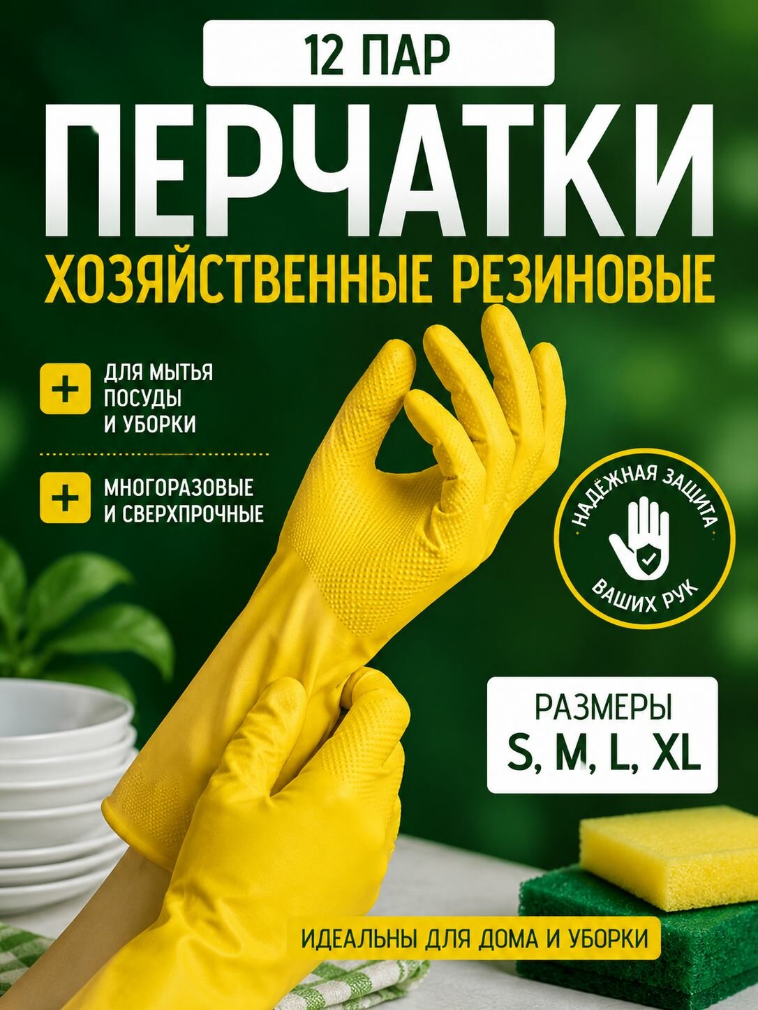 Перчатки для уборки резиновые латексные хозяйственные, размер XL, 12 пар