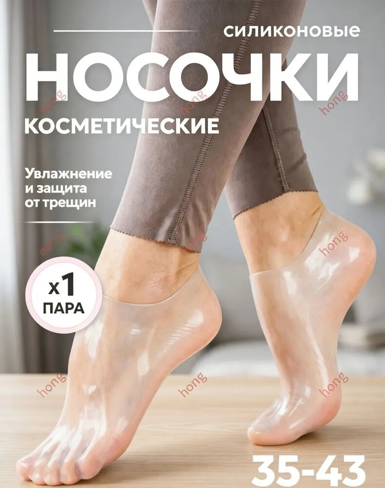 Силиконовые носочки, педикюрные увлажняющие носочки для пяток от натирания, трещин, мозолей, натоптышей,