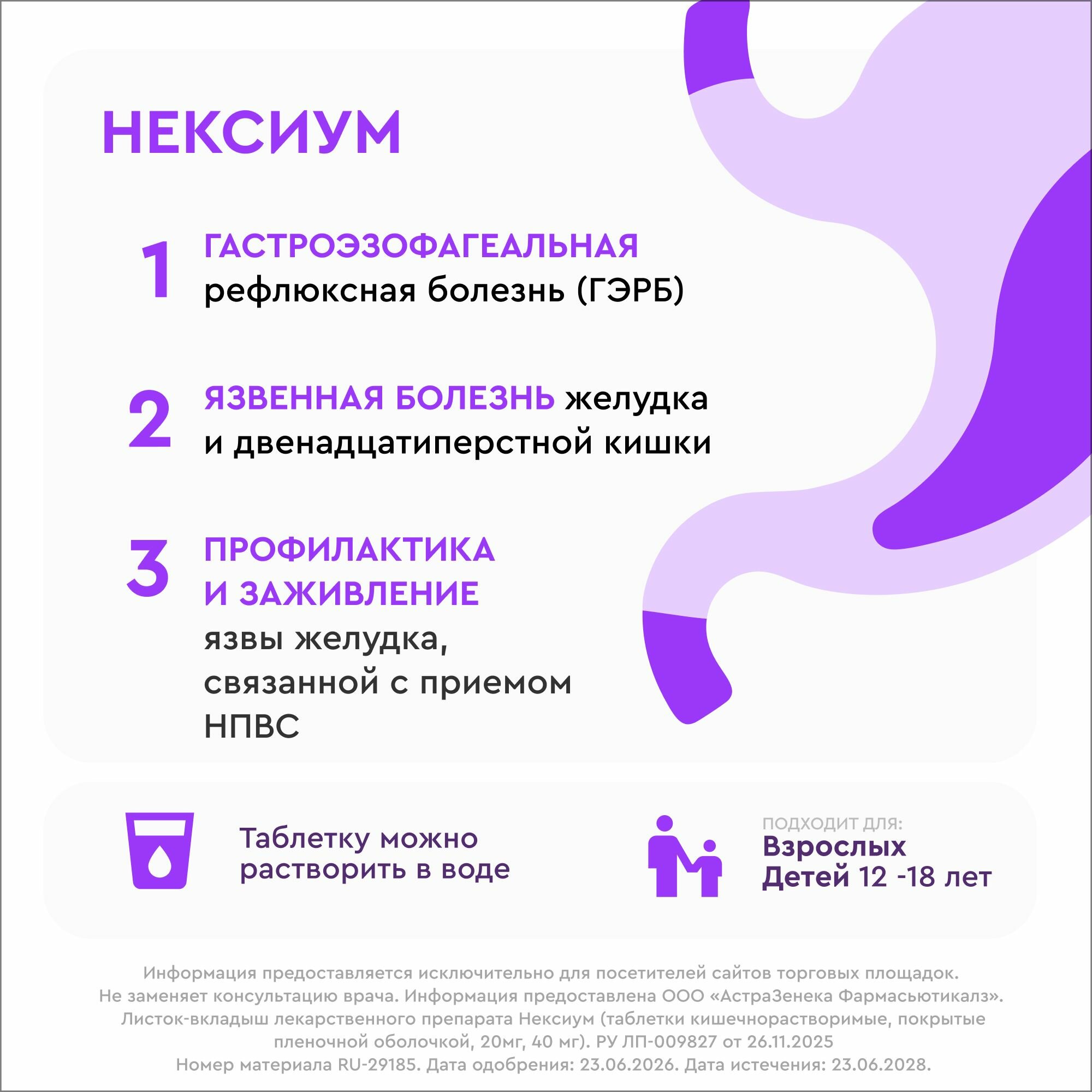 Нексиум, таблетки покрыт. плен. об. 40 мг, 28 шт. — фото 1