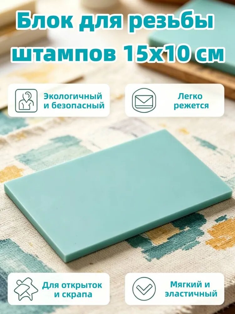 Мягкая резная резиновая плитка, 15х10 см, для ручной работы, мятно-зеленая