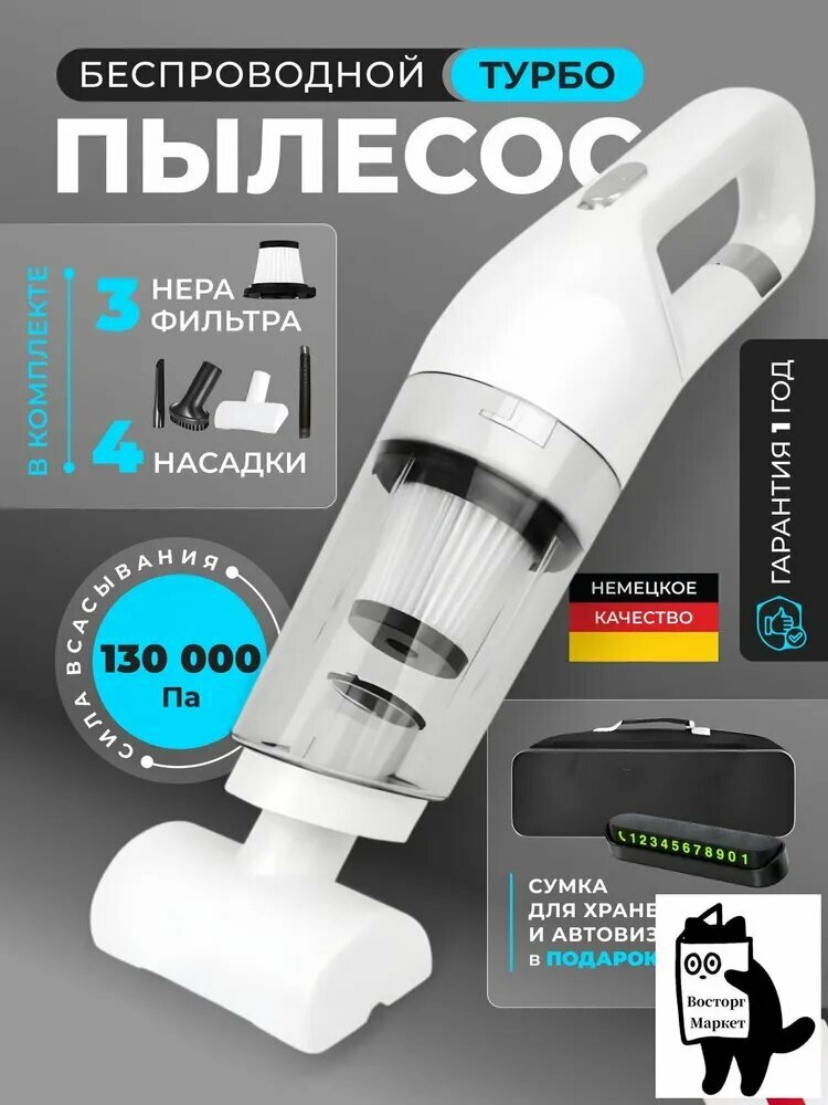 Автомобильный пылесос беспроводной, пылесос для автомобиля. Машина