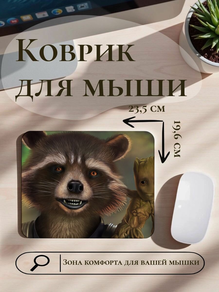 Коврик для мыши Ракета и Малыш Грут антискользящий 230x195