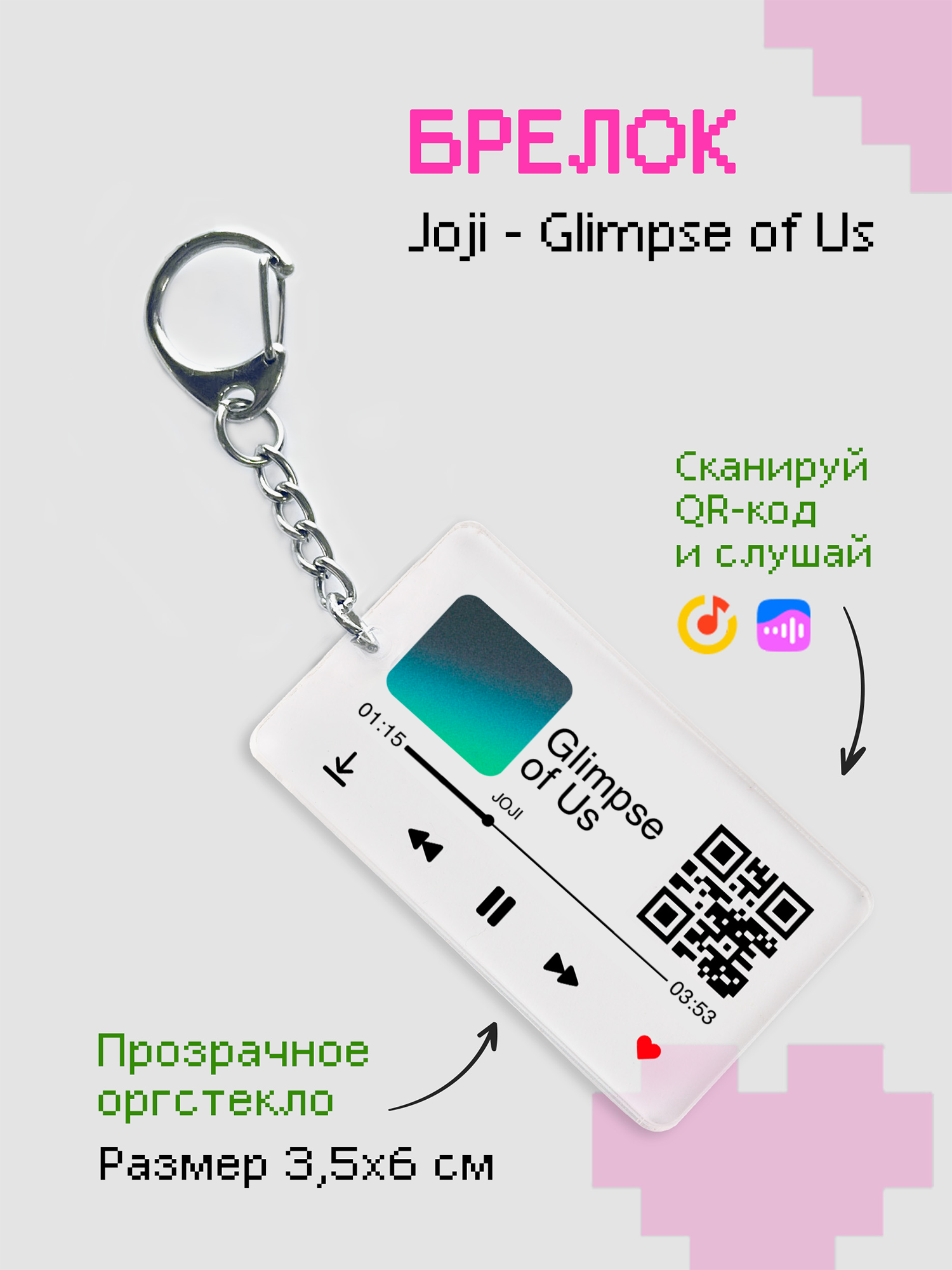 Брелок