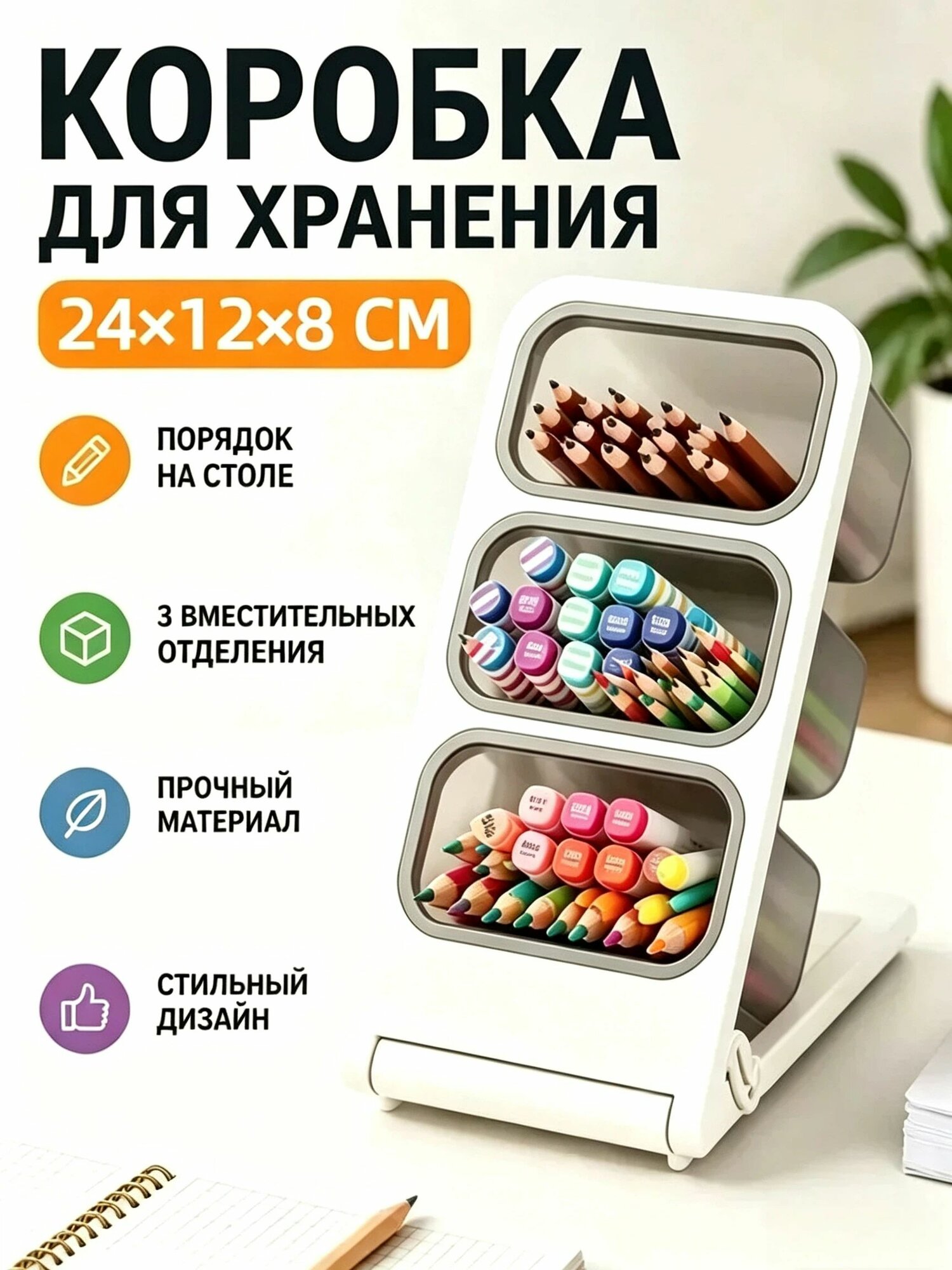 Органайзер для канцелярии 24x12x8cm Для хранения и систематизации канцелярских принадлежностей канцелярский органайзер хранение канцелярии систематизация канцелярии
