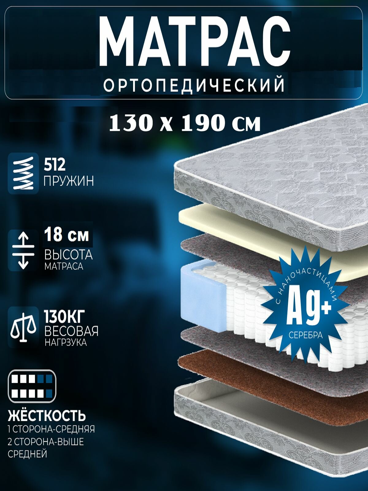 Матрас ARGENNTO-18_130х190 см, анатомический, c независимыми пружинами, от производителя