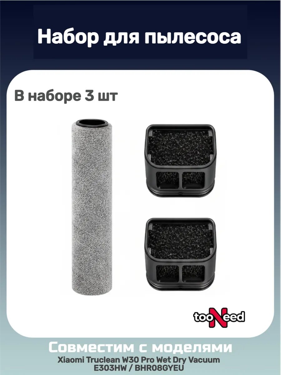 Набор аксессуаров для Xiaomi Truclean W30 Pro