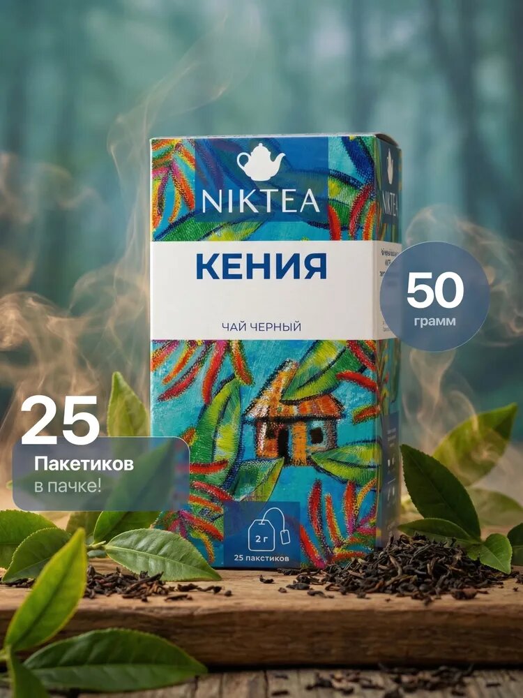 Niktea Кения Сапфир чай черный в пакетиках 25 х 2 г