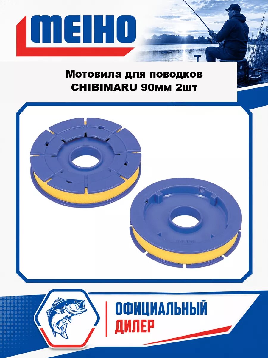 Мотовила для поводков Meiho CHIBIMARU 90мм 2шт.