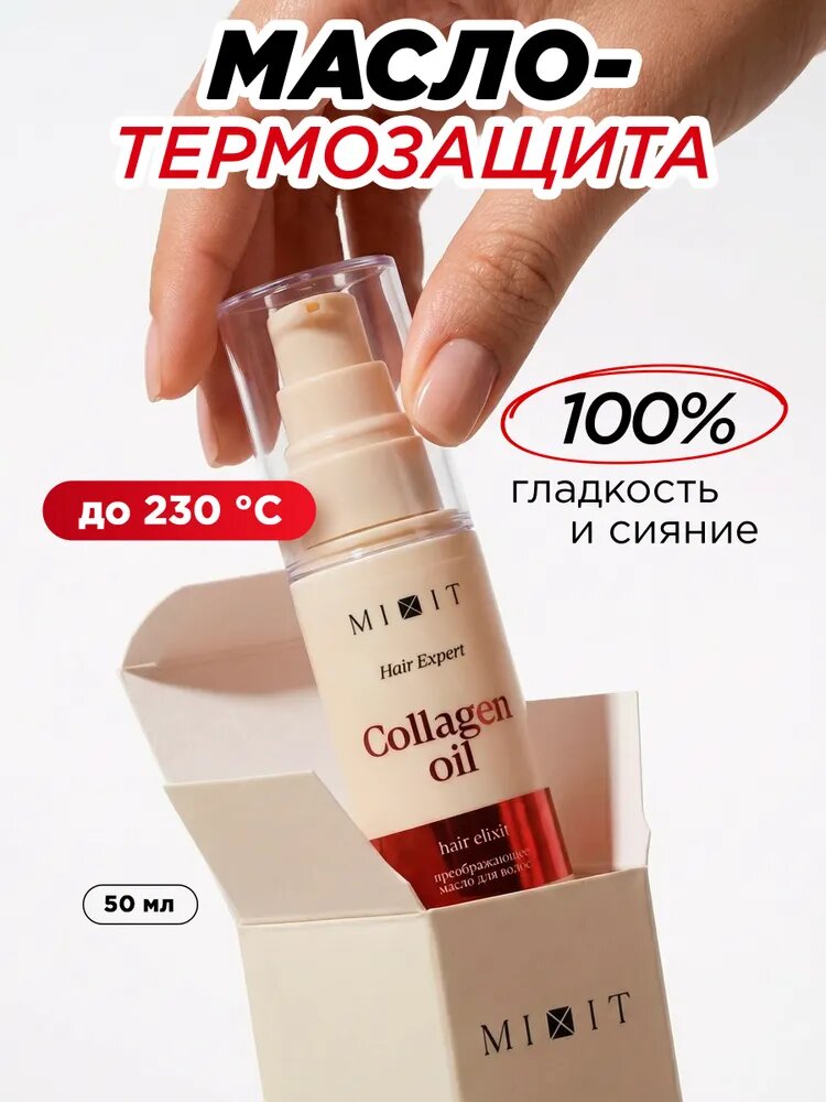 MIXIT Восстанавливающее масло для волос несмываемое Hair Expert, 50 мл