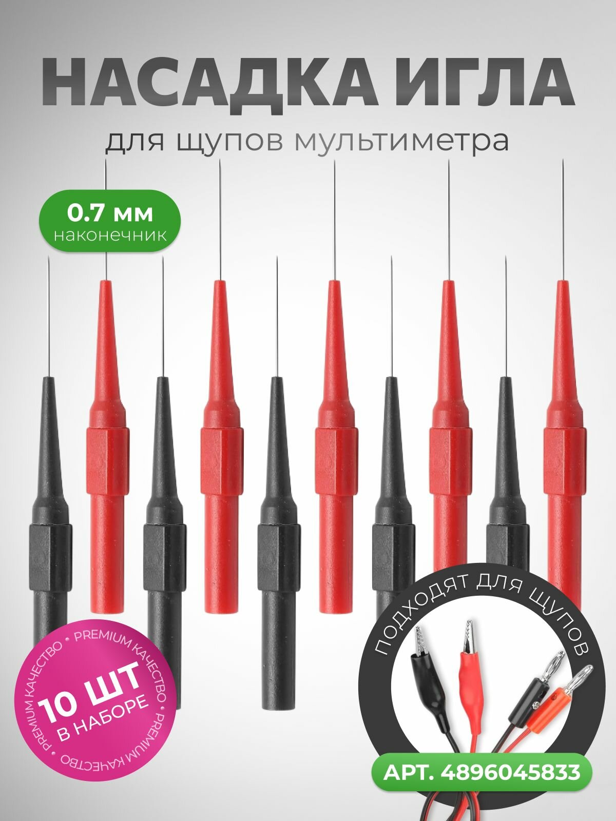 Набор измерительных аксессуаров 10 А измерительные принадлежности ток 10А комплект