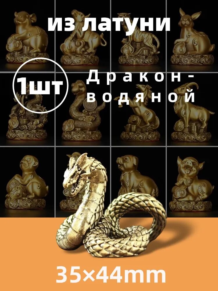 Сувенирная Статуя латунной змеи, высота 3.5 см, длина 4.4 см