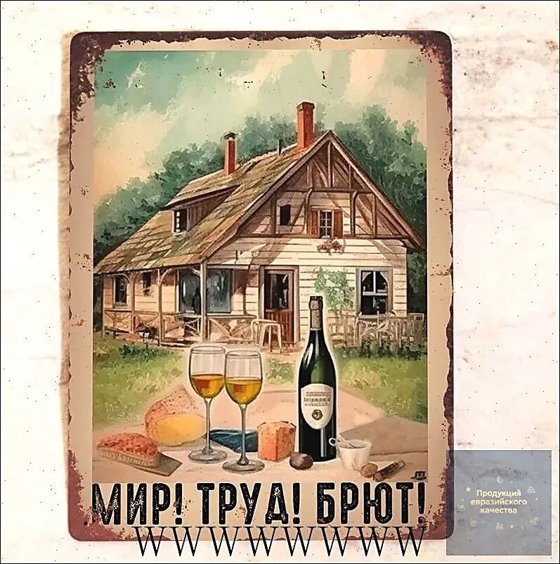 Декоративная табличка