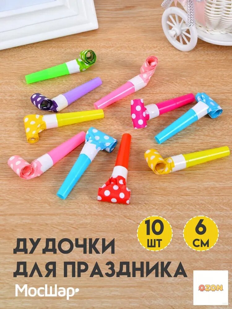 Дудочки язычки дуделки для праздника, 10 шт, горошек