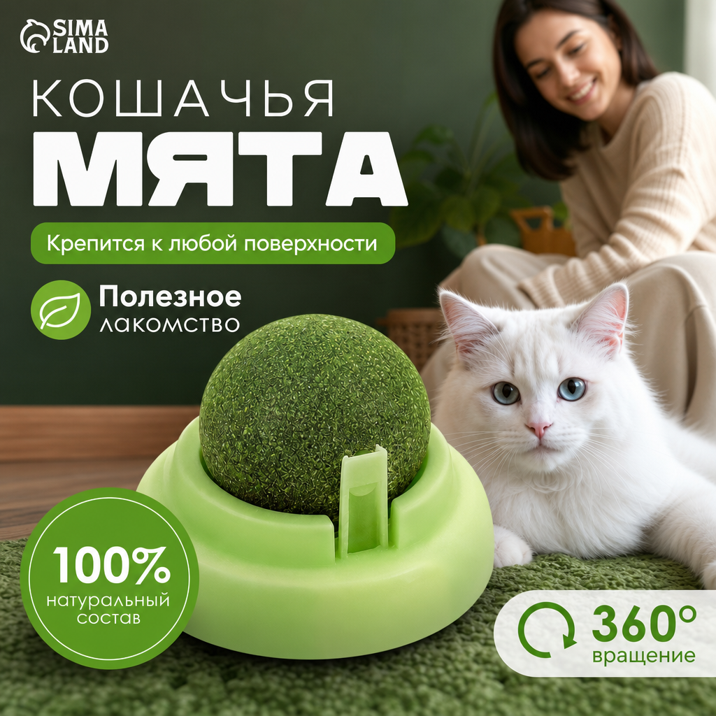 Интерактивная игрушка для кошек, зеленый, интерактивная игра, кошачья мята