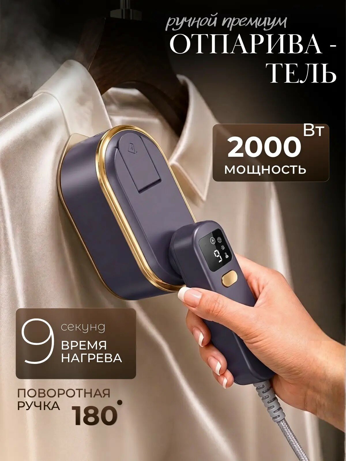 Отпариватель для одежды ручной, дорожный
