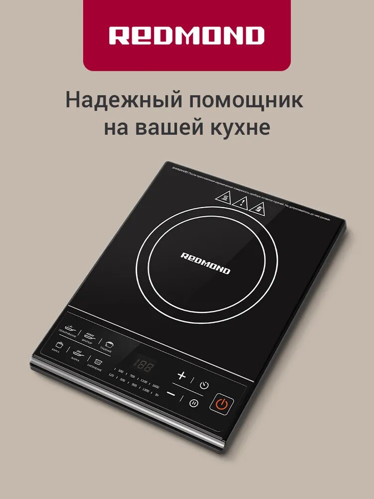 REDMOND RIC-4601 Электроплита индукционная настольная, 6 автоматических программ, Черный