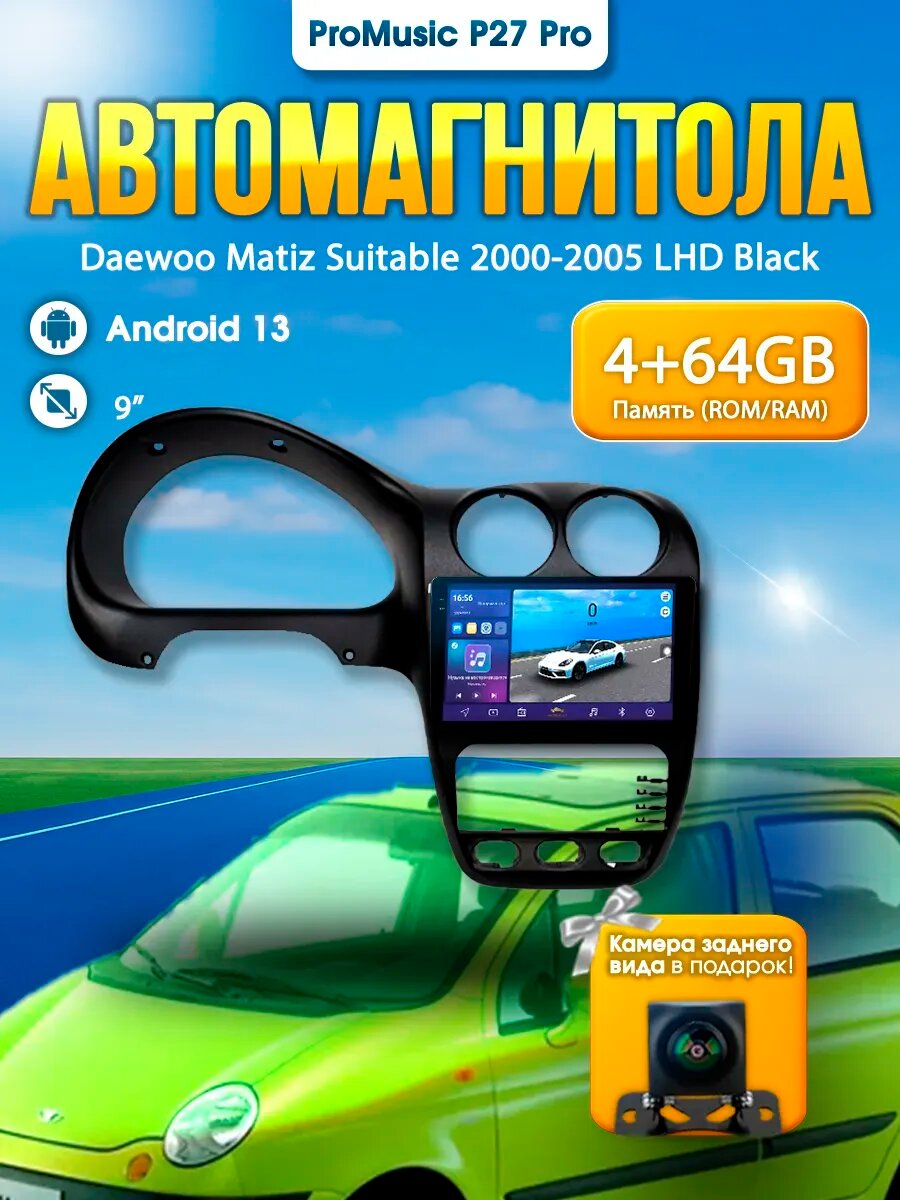 Магнитола P27Pro Daewoo Matiz Suitable 2000-2005 4+64