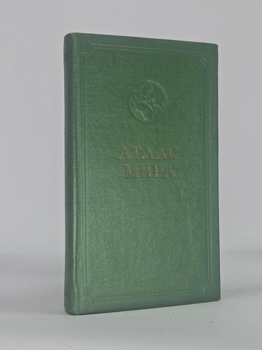 Атлас мира