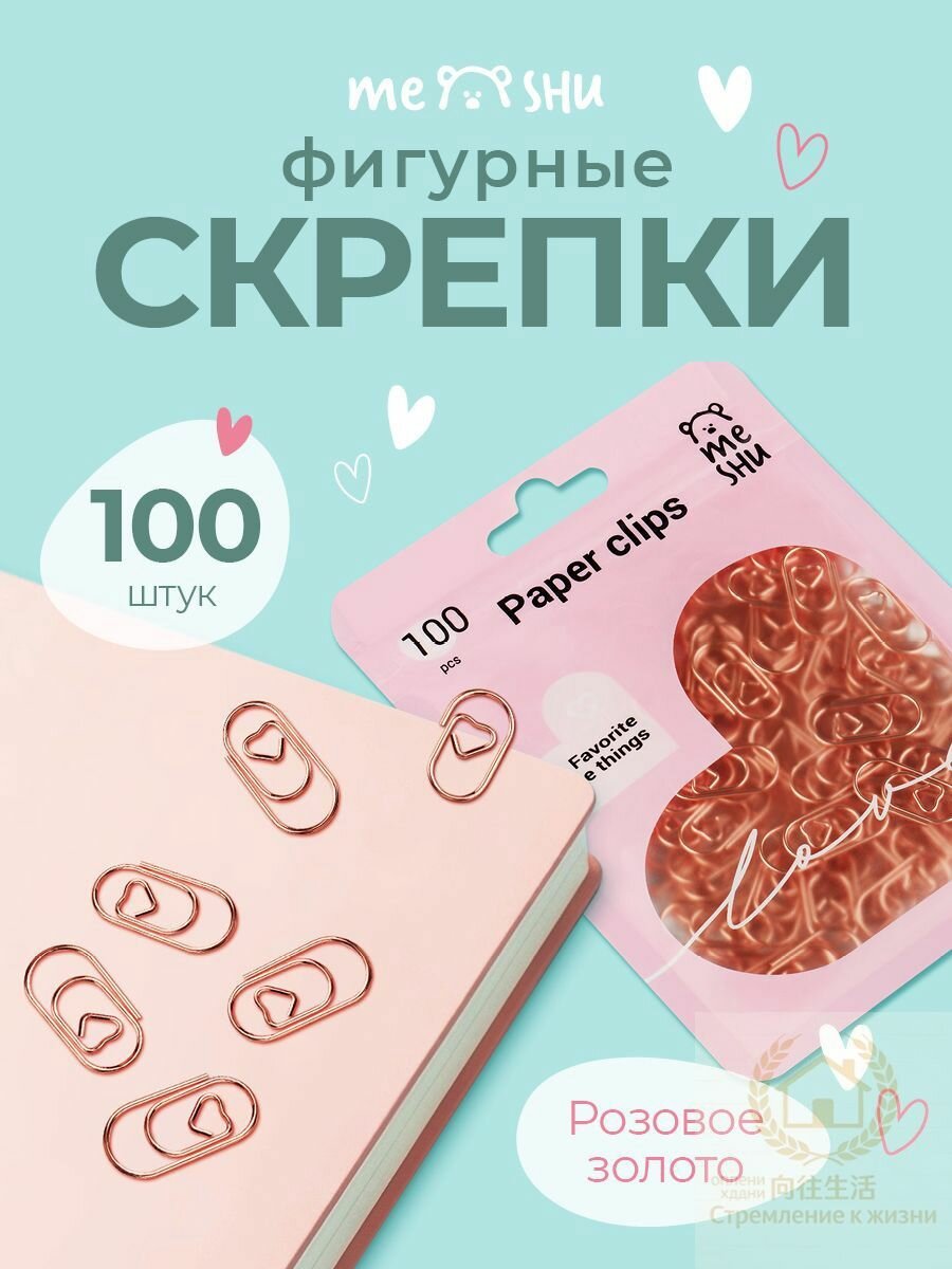 Скрепки для бумаг
