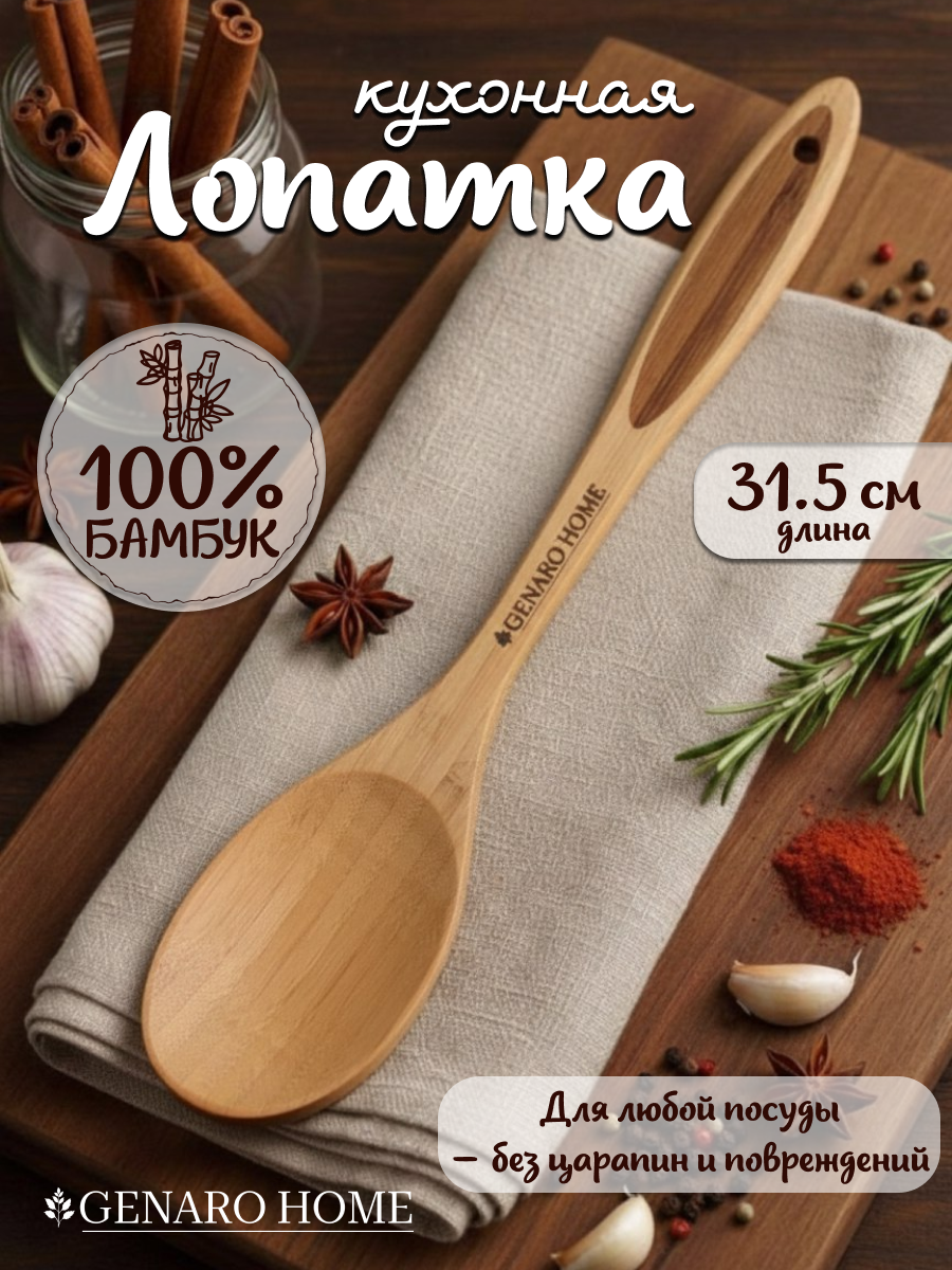 Лопатка деревянная кухонная