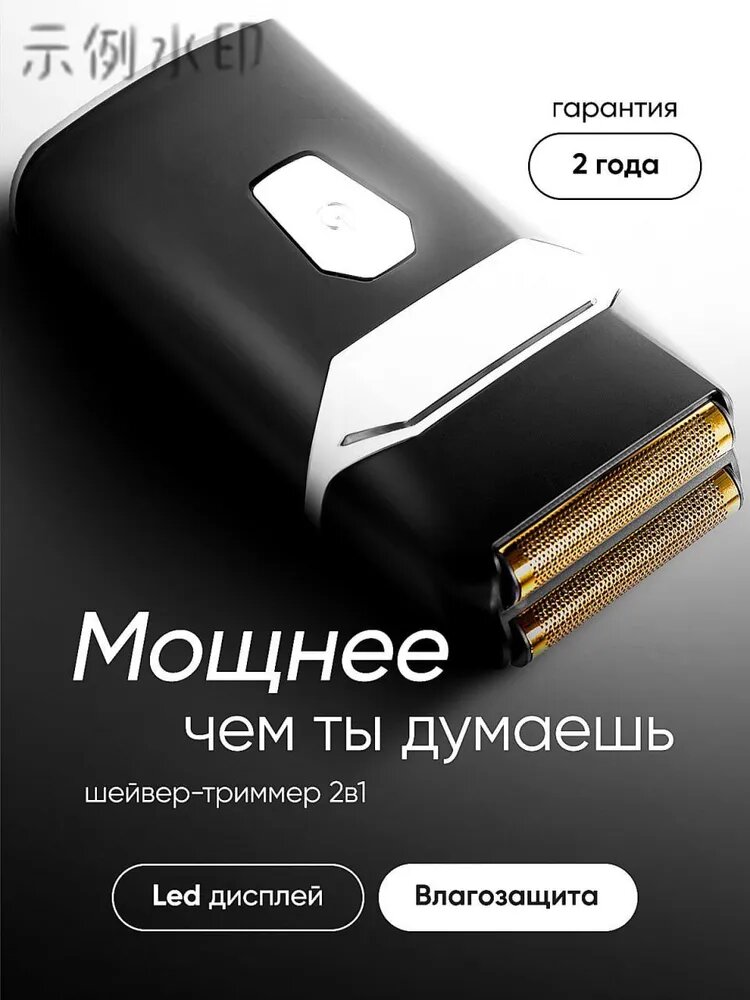 NEOSHAVE Электробритва 708-Black, черный, серебристый