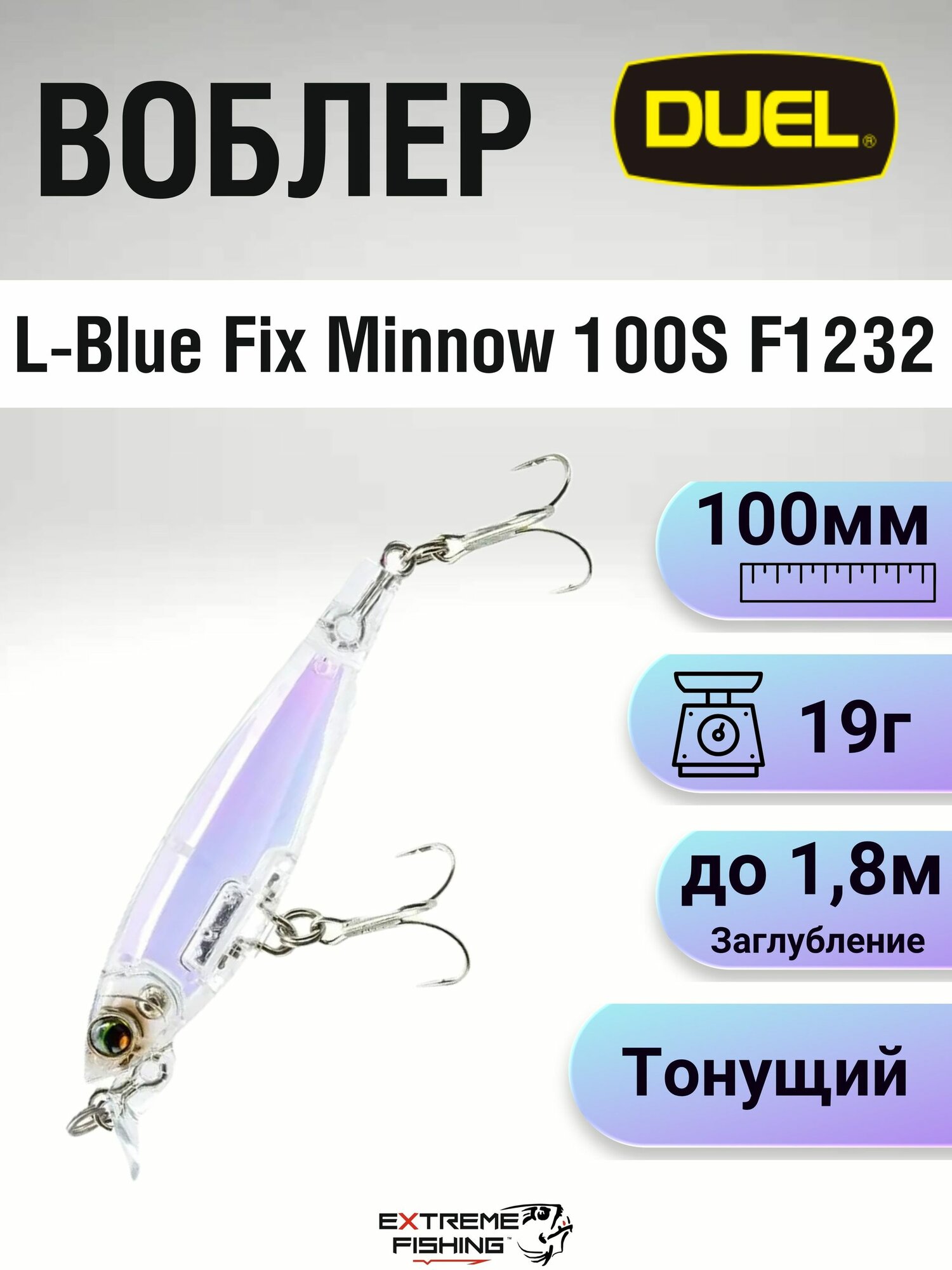 Воблер Duel L-Blue Fix Minnow 100S F1232, 100мм, 19г, до 1.8м, TM