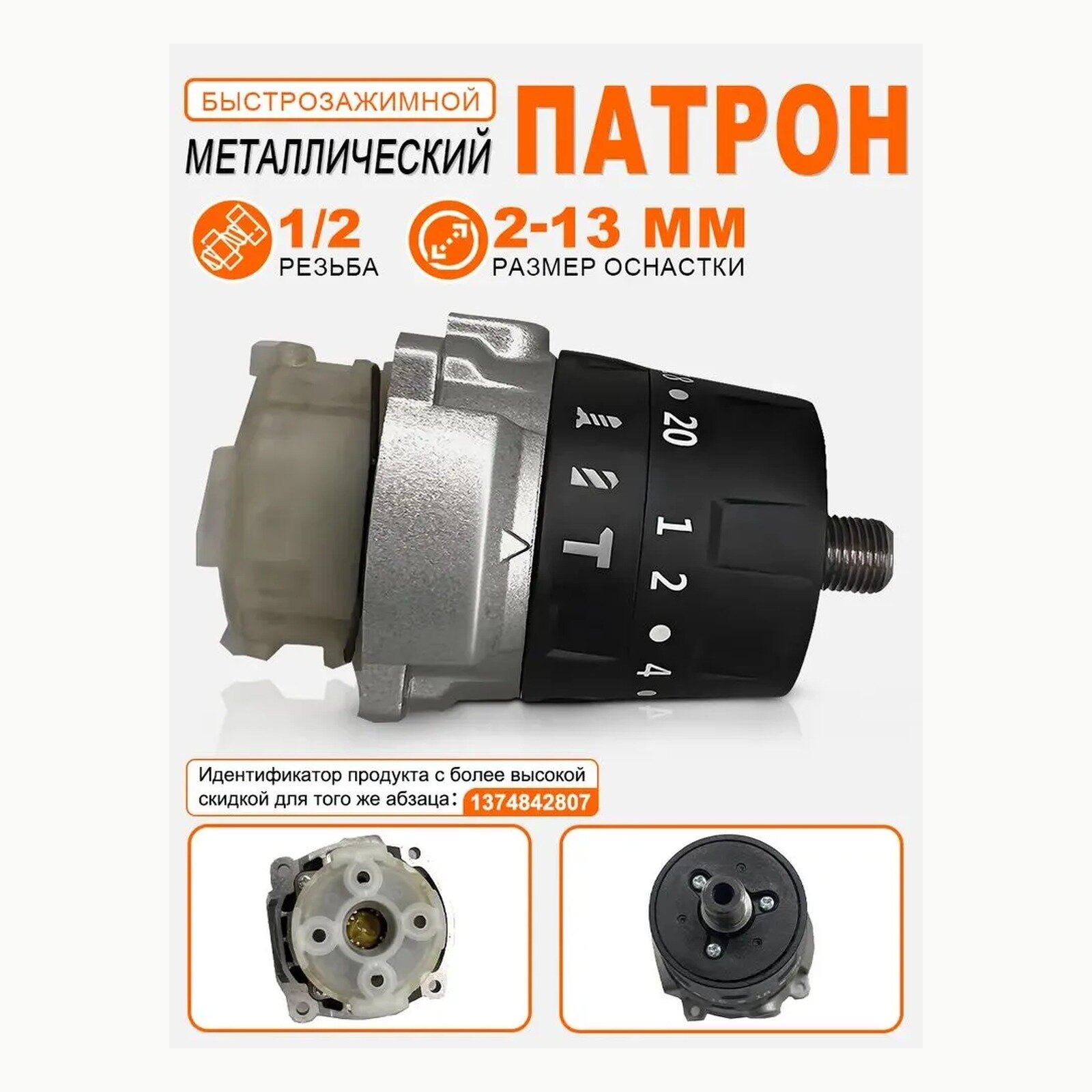 Редуктор для аккумуляторной ударной дрели Heimerdinger 13 мм LB176