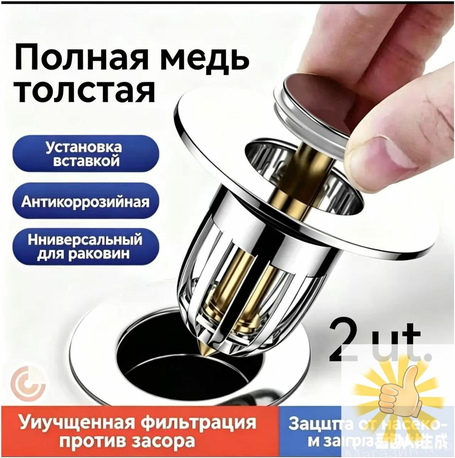 Качественный набор нажимных пробок для слива, 2 штуки, с медным сердечником