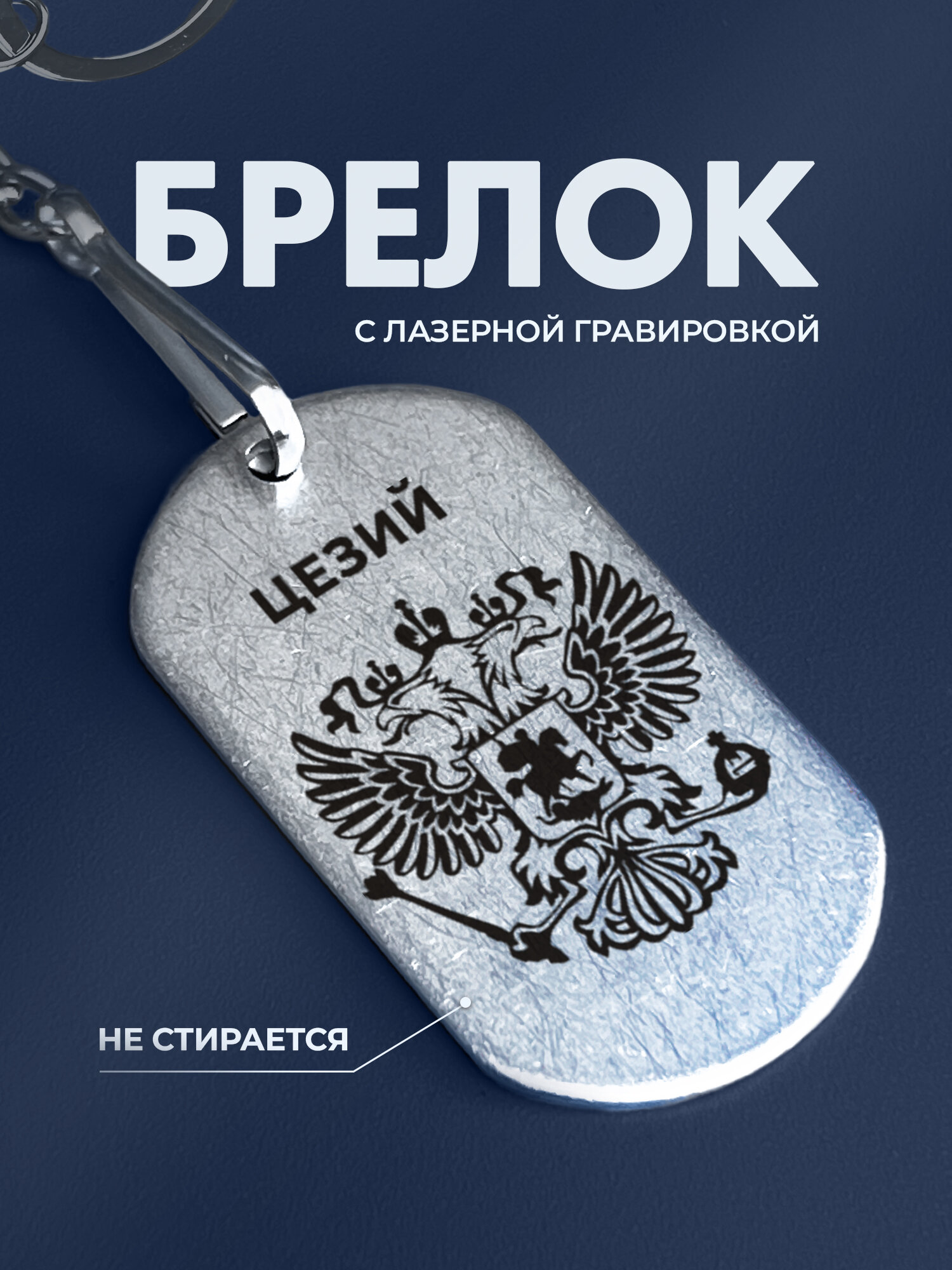 Брелок IREVIVE