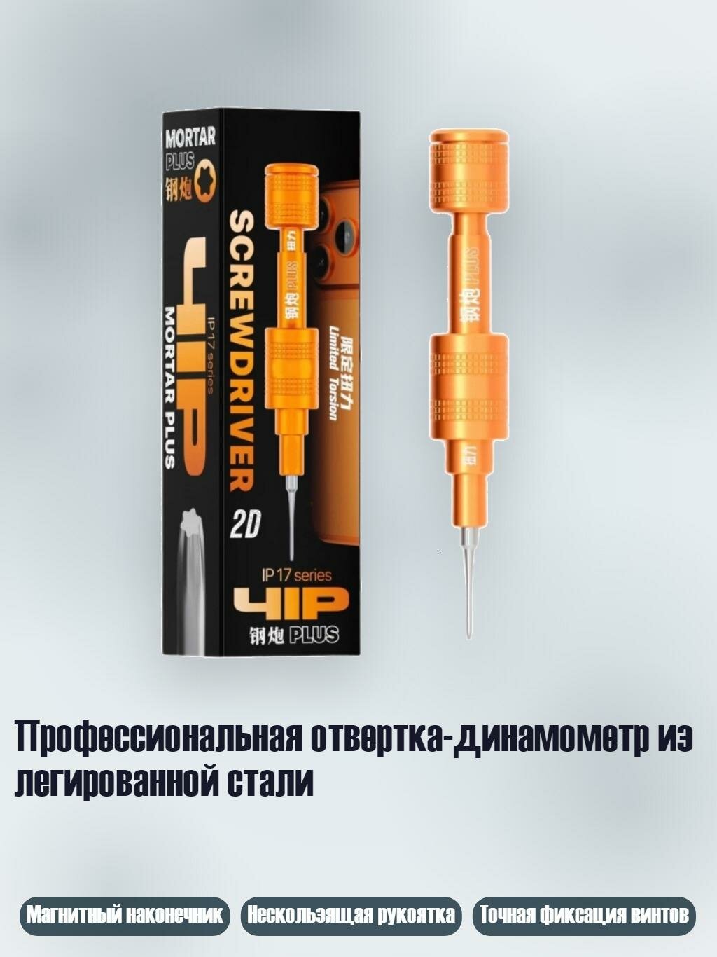 Профессиональная отвертка-динамометр из легированной стали