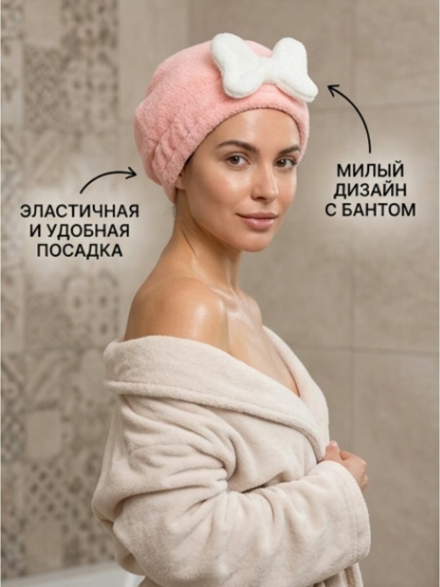 Шапочка для сушки волос из микрофибры впитывающая с бантом полотенце-тюрбан для ванной и душа универсальный размер
