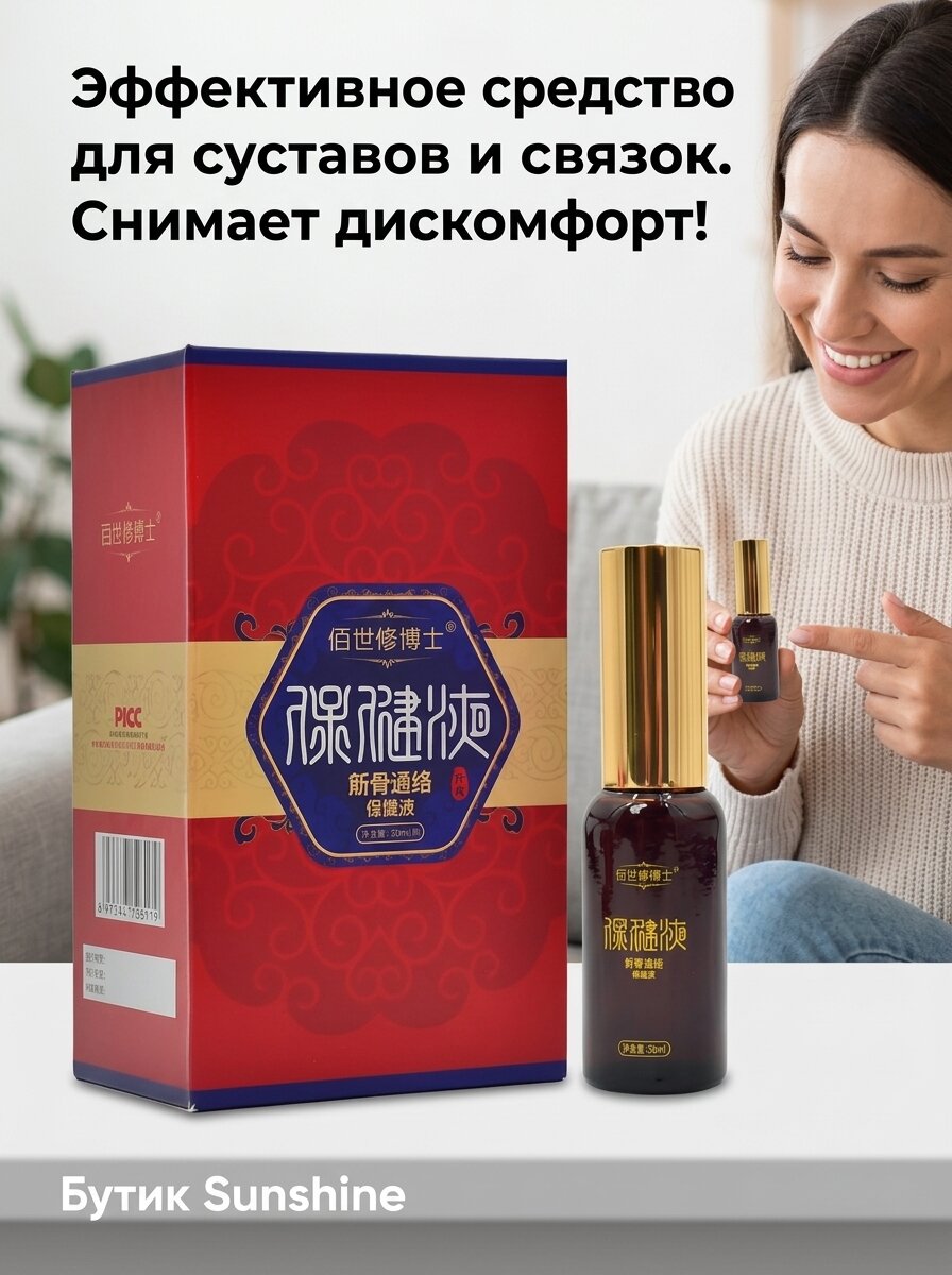 Спрей для наружного применения при болях в шее, плечах, пояснице и суставах, укреплённая версия, 50 мл