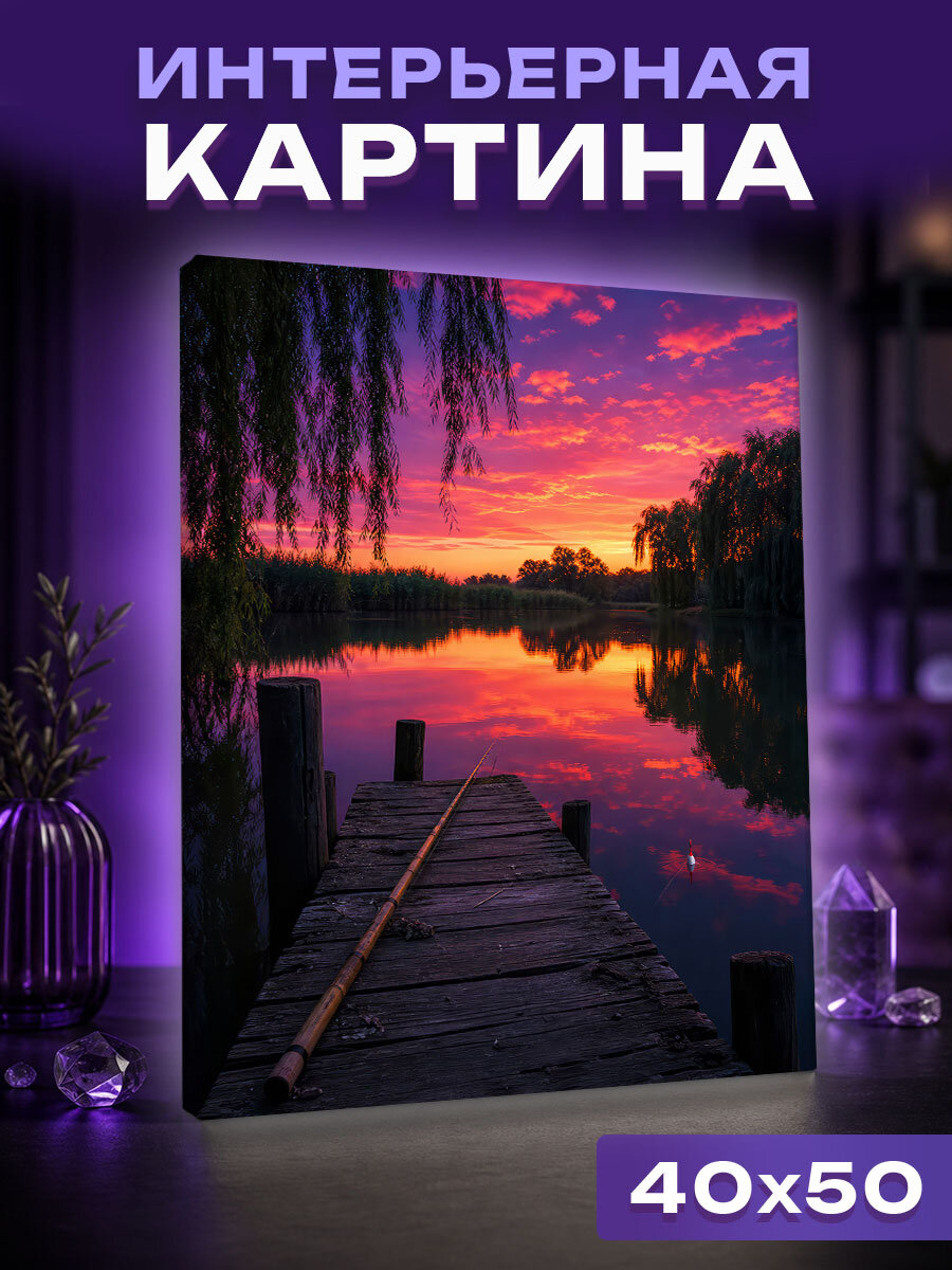 Интерьерная картина Тихий причал на закате