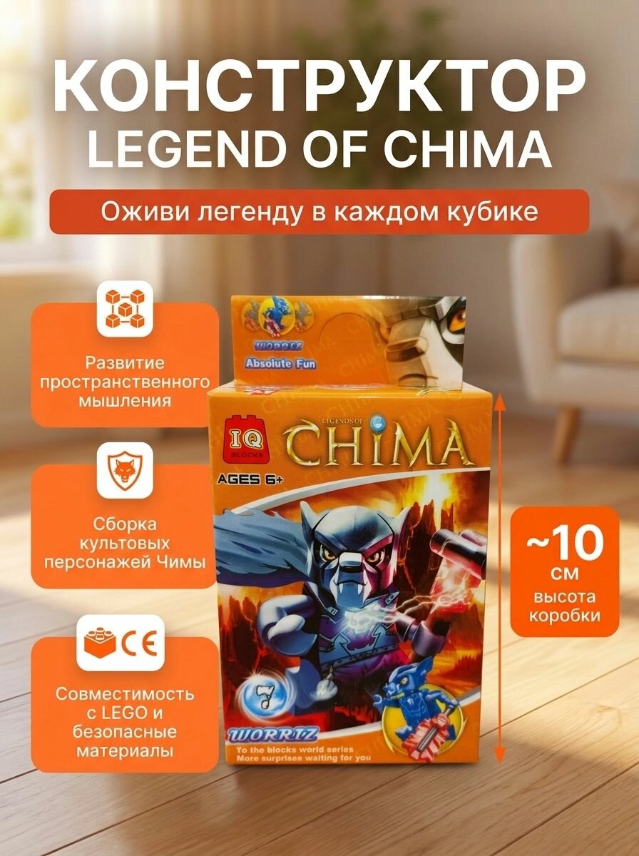 Конструктор Legend of Chima