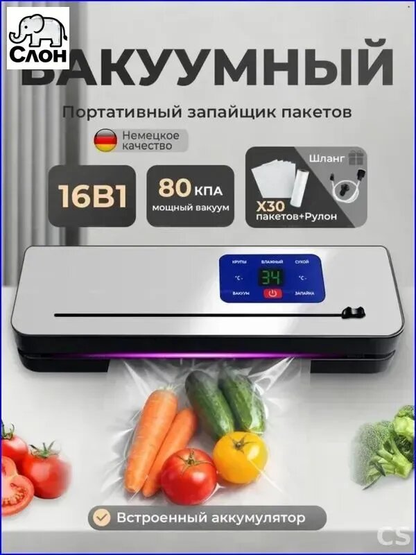 Вакуумный упаковщик со встроенным аккумулятором, портативный вакуумный упаковщик, сверхпрочный 80 кПа,