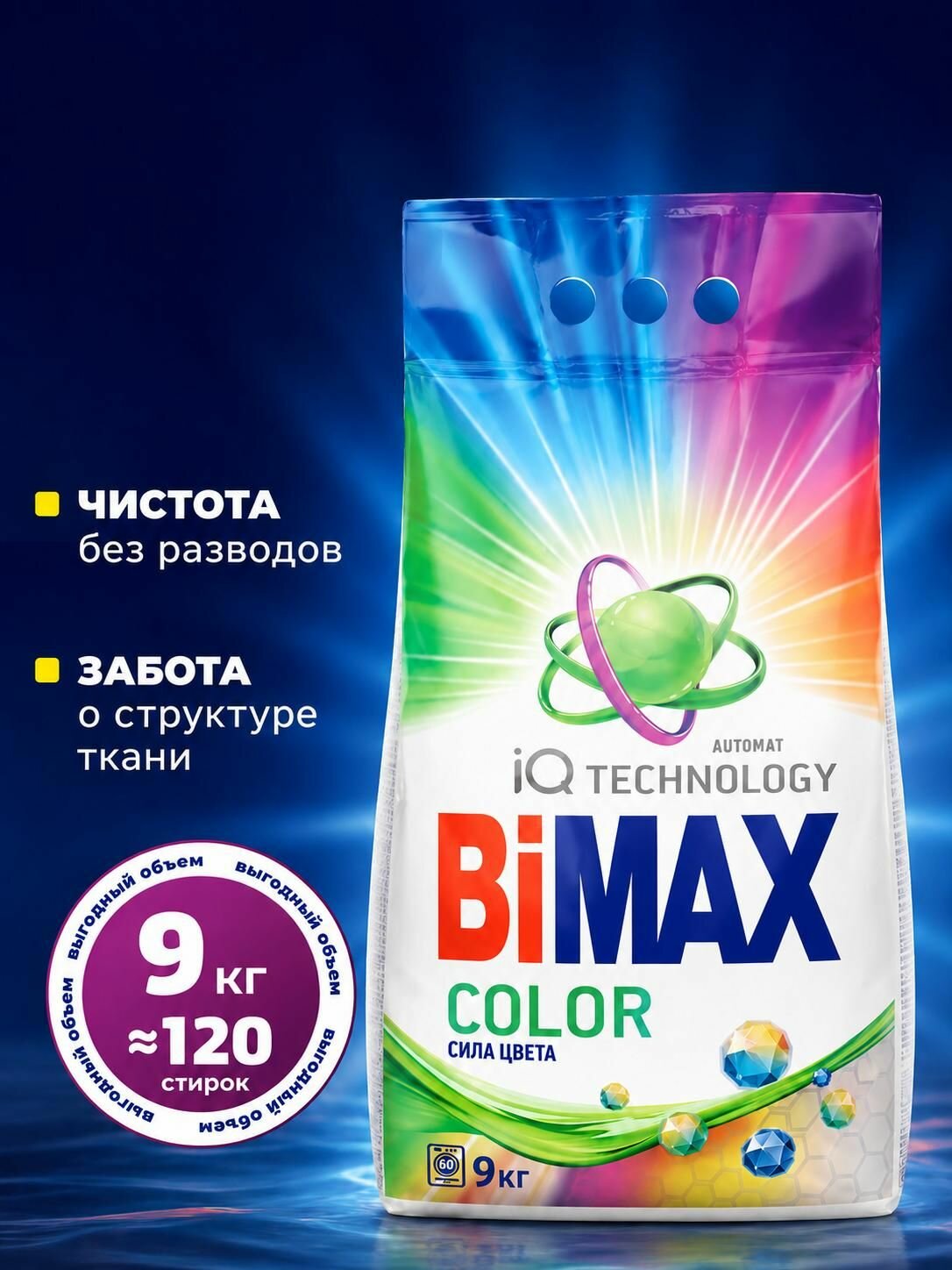 Стиральный порошок автомат. 9 кг. для цветного, Color (985-1)
