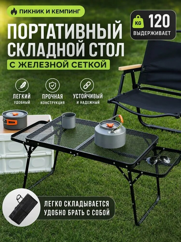 Стол складной туристический2 кг
