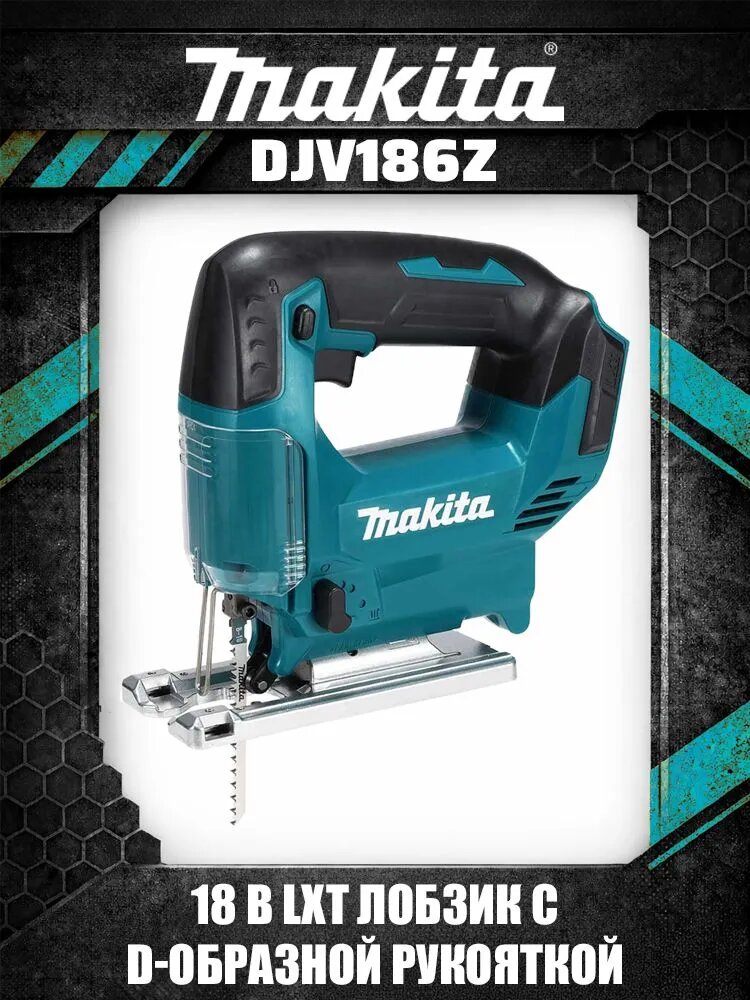 Makita DJV186Z 18V LXT лобзик аккумуляторный с D образной рукояткой профессиональный