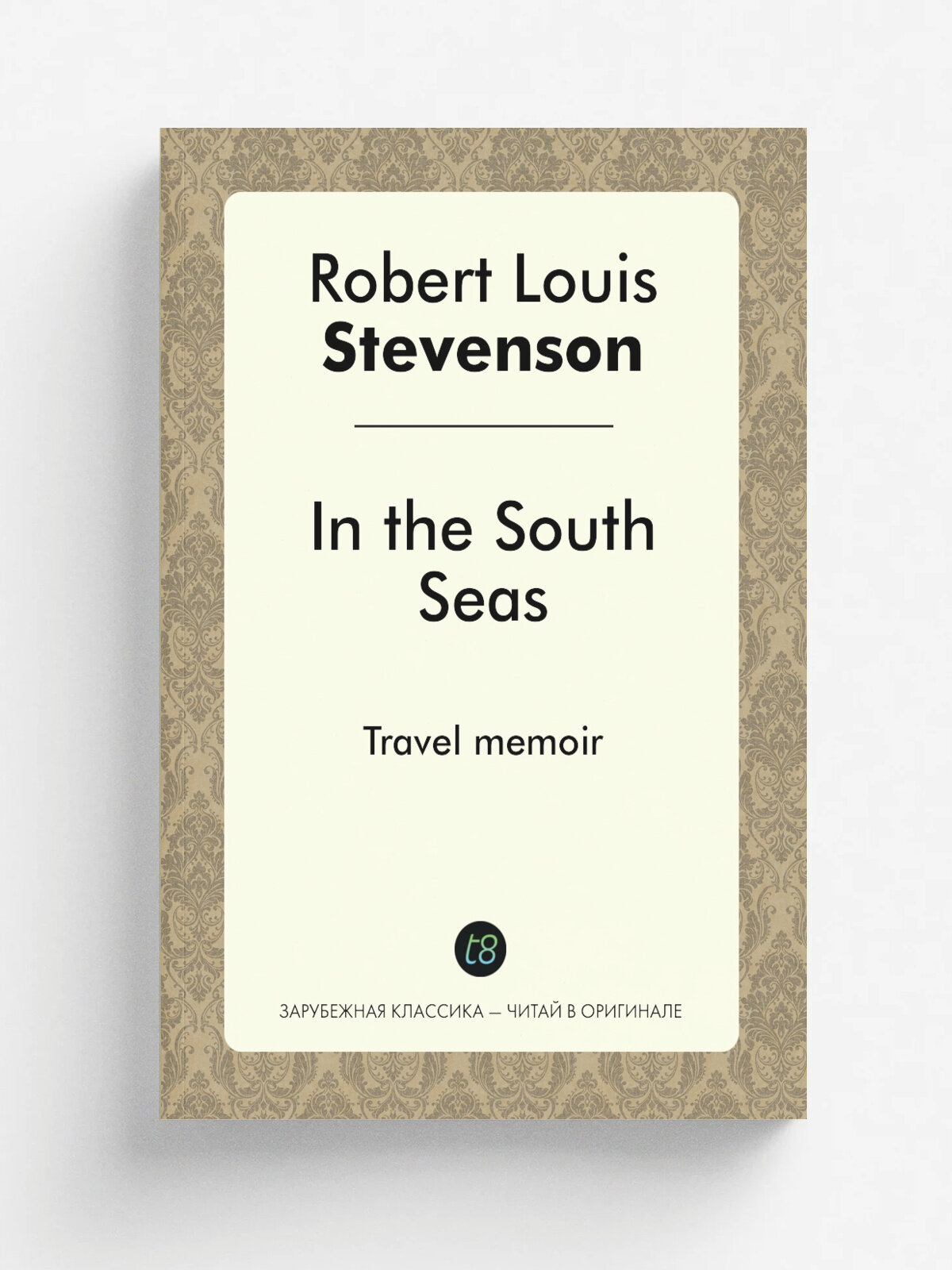 In the South Seas / В южном морях. Travel memoir / Путешествия Memoir