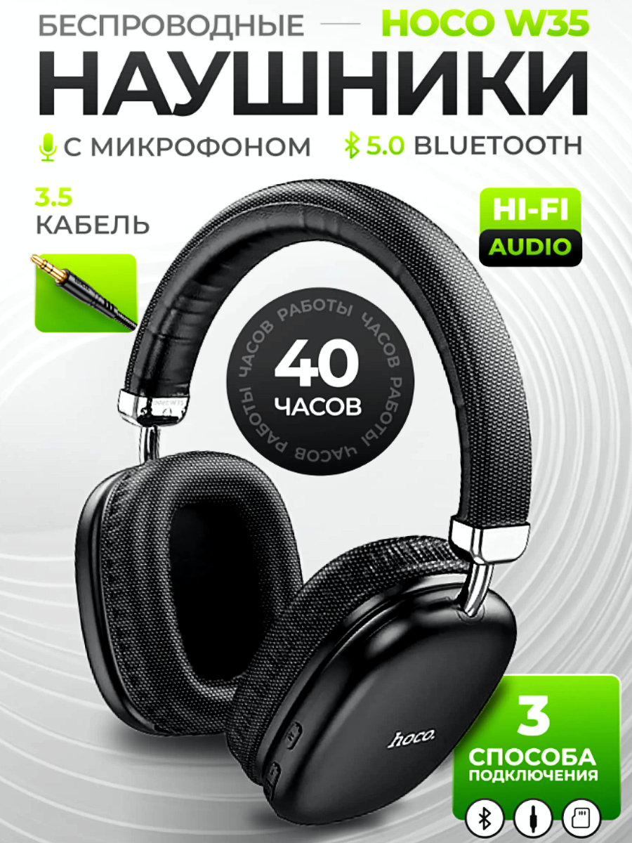 Наушники Hoco W35, беспроводные, накладная конструкция, складные, влагозащищенные, черные