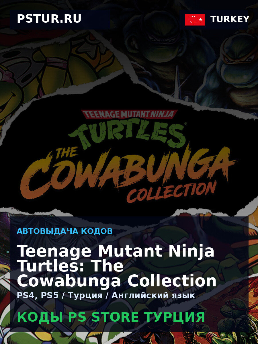 Teenage Mutant Ninja Turtles: The Cowabunga Collection PS4 & PS5 PS4, PS5 — PlayStation Store Турция, цифровая версия